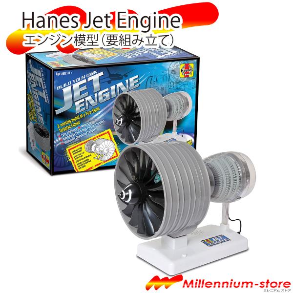 エンジン模型 ジェット エンジン Haynes JE01 Build Your Own Jet Engine : ミレニアム ストア - 通販 ...