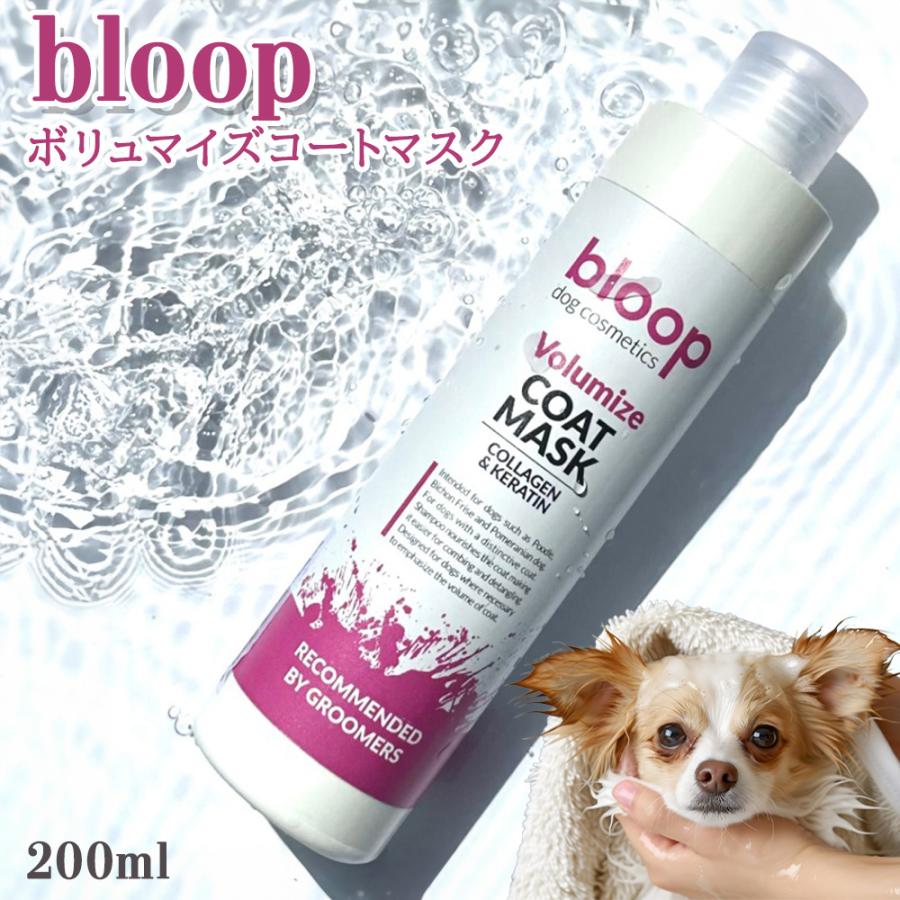 bloop ボリュマイズコート マスク 200ml ブループ 犬用シャンプー : ST-MART - 通販 - Yahoo!ショッピング