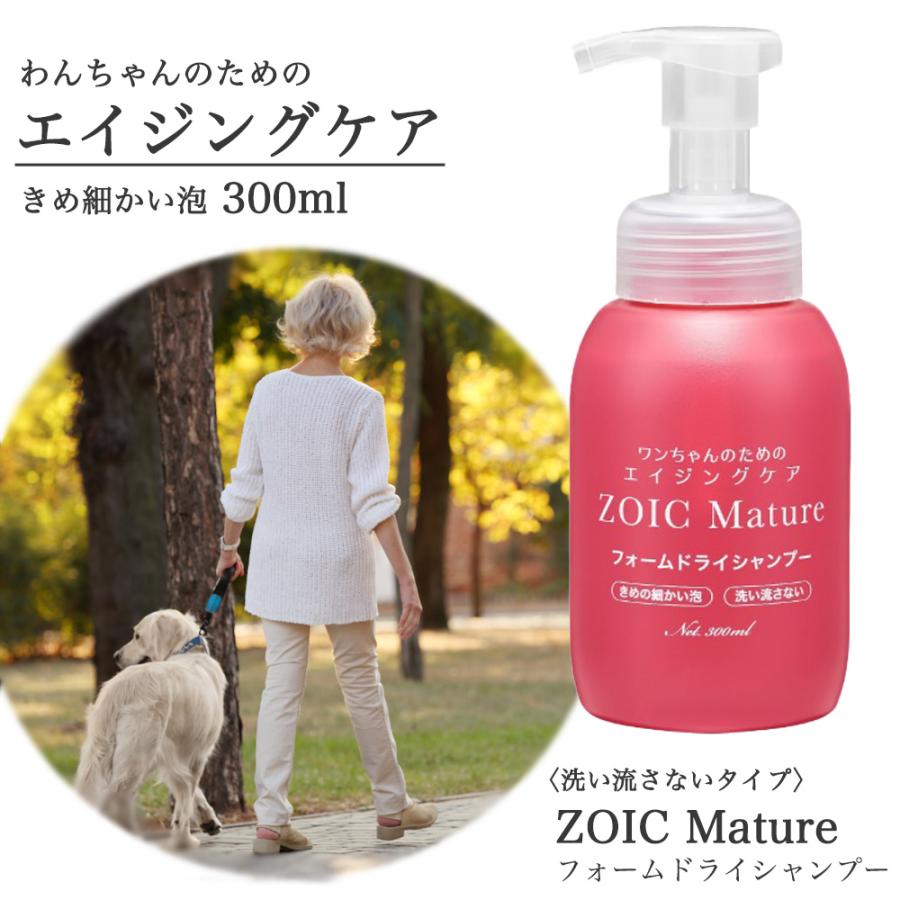 ZOIC マチュア フォームドライシャンプー 300ml 洗い流さないトリートメント シニア犬 エイジングケア : ST-MART - 通販 ...