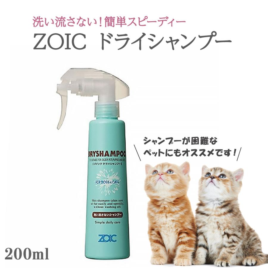 ZOIC ドライシャンプー 200ml 洗い流し不要 シニア犬 幼犬 猫ちゃんにも 老犬介護 日本製 : ST-MART - 通販 - Yahoo!ショッピング