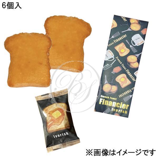 Ivorish アイボリッシュ フレンチトーストフィナンシェ 6個入 2025．5．2 : broadstage - 通販 - Yahoo!ショッピング