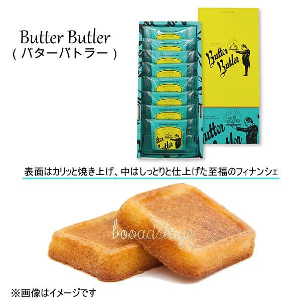 バターバトラー バターフィナンシェ8個入※包装不可 : broadstage - 通販 - Yahoo!ショッピング