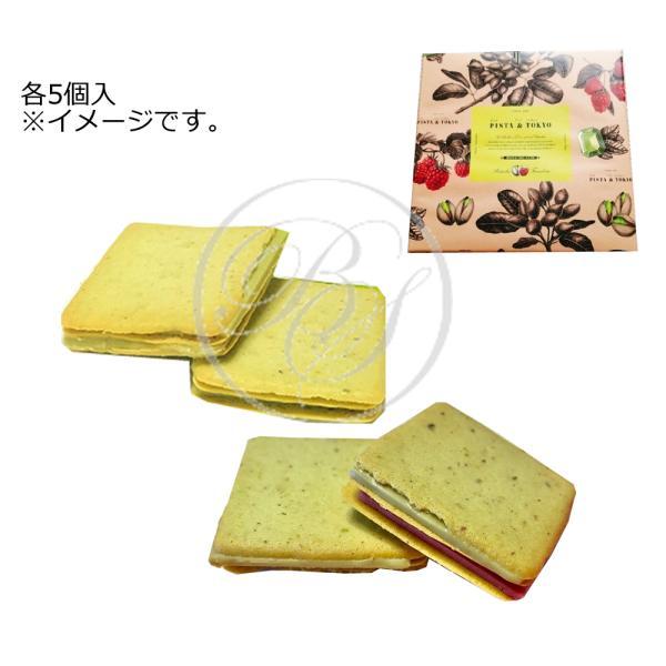 PISTA & TOKYO （ピスタ アンド トーキョー） ピスタチオサンド アソート ピスタチオ・フランボワーズ各5枚※夏期クール便推奨 : broadstage - 通販 - Yahoo ...