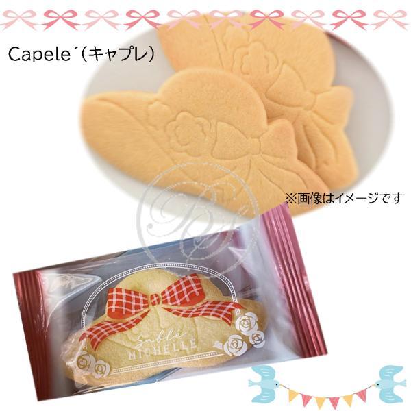 サブレミシェル Capele （キャプレ）8枚入 ※のし・包装不可 : broadstage - 通販 - Yahoo!ショッピング