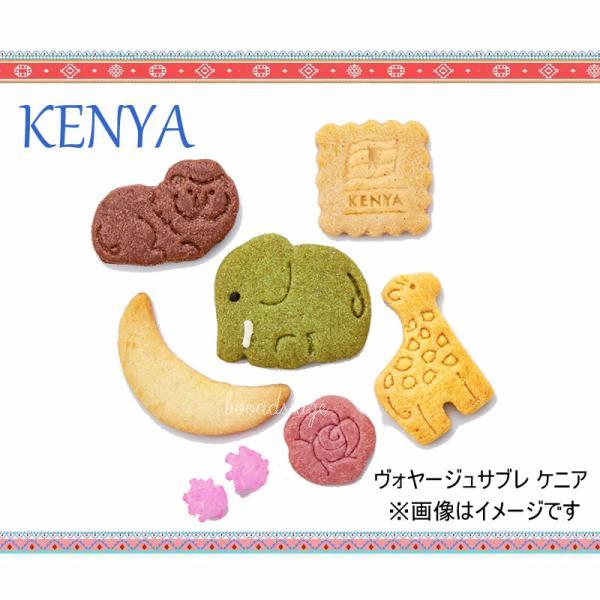 サブレミシェル ヴォヤージュサブレ Kenya（ケニヤ） ※のし・包装不可 : s62323 : broadstage - 通販 - Yahoo!ショッピング