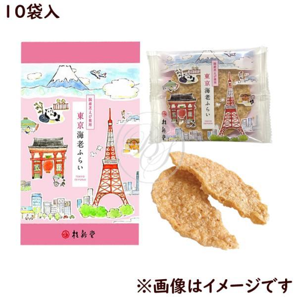 桂新堂 東京海老ふらい (10袋入) 地域限定 : broadstage - 通販 - Yahoo!ショッピング