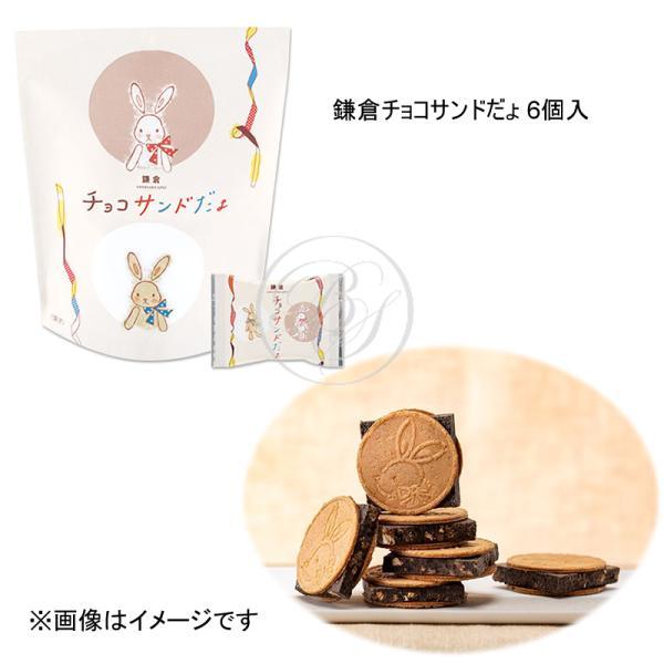 鎌倉五郎本店 鎌倉チョコサンドだょ（6個入） ※包装・のし不可 ※クール便推奨【夏季4月〜9月はクール便配送です】 : s62831 : broadstage - 通販 - Yahoo!ショッピング