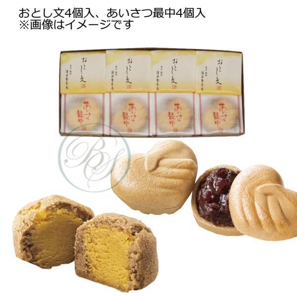 清月堂本店 おとし文（4個） ・ あいさつ最中（4個） 詰合せ8個入 : broadstage - 通販 - Yahoo!ショッピング