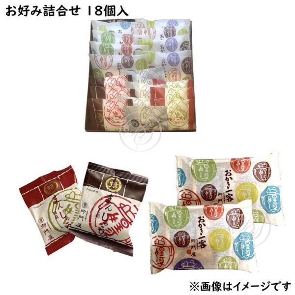 御門屋 お好み詰合せ 18個入 (おかき一客 8袋、揚げまんじゅう こしあん/胡麻 各3個/季節のお味 4個) エキュート東京限定 : broadstage - 通販 - Yahoo!ショッピング