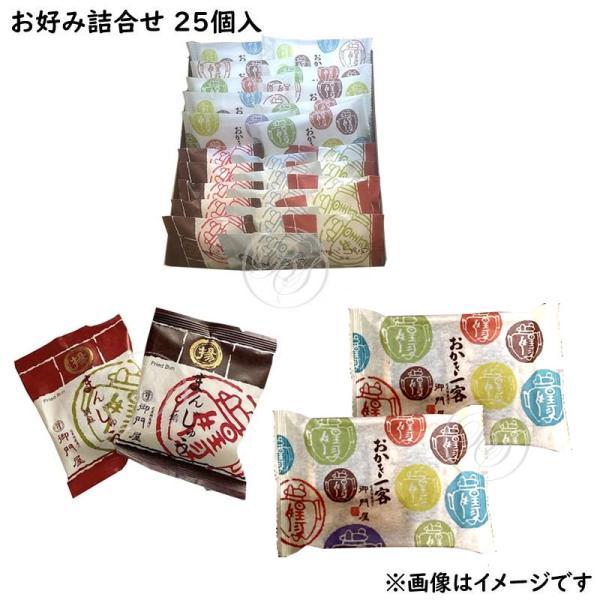 御門屋 お好み詰合せ 25個入 (おかき一客 10袋、揚げまんじゅう こしあん/胡麻/季節のお味 各5個) エキュート東京限定 : broadstage - 通販 - Yahoo!ショッピング