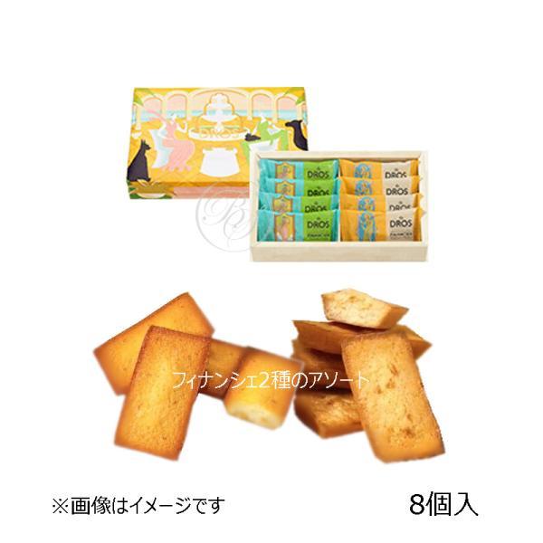 THE DROS（ザ・ドロス） フィナンシェアソート (フィナンシェ 2種) ※夏期クール便推奨 ※包装不可 ※配達日時指定不可 : broadstage - 通販 - Yahoo!ショッピング