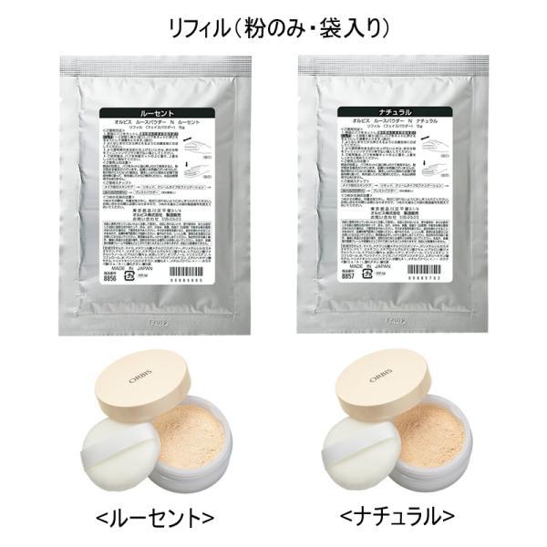 ORBIS オルビス ルースパウダー リフィル（粉のみ・袋入り） : broadstage - 通販 - Yahoo!ショッピング