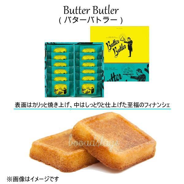 バターバトラー バターフィナンシェ12個入※包装不可 : broadstage - 通販 - Yahoo!ショッピング