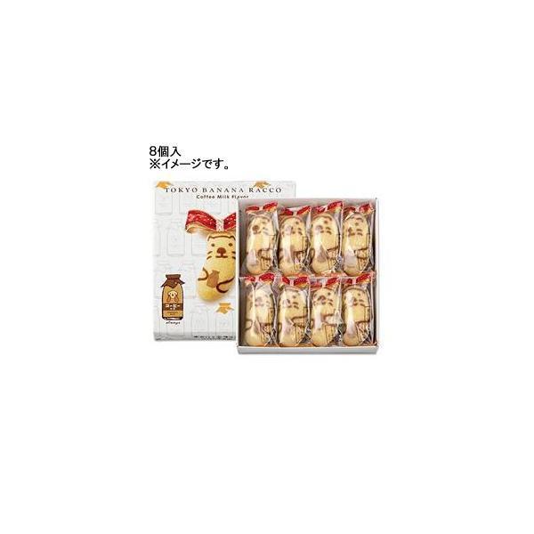 東京ばな奈ラッコ コーヒー牛乳味、「見ぃつけたっ」8個入 ※賞味期限約7日 ※夏期クール便推奨 ※配達日時指定不可 : broadstage - 通販 - Yahoo!ショッピング
