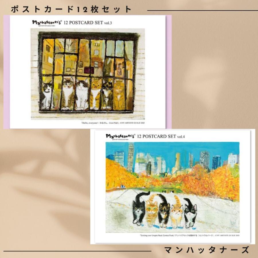 Manhattaner's マンハッタナーズ ポストカード12枚セットvol.3 : 猫雑貨MIMIKOBO - 通販 - Yahoo!ショッピング