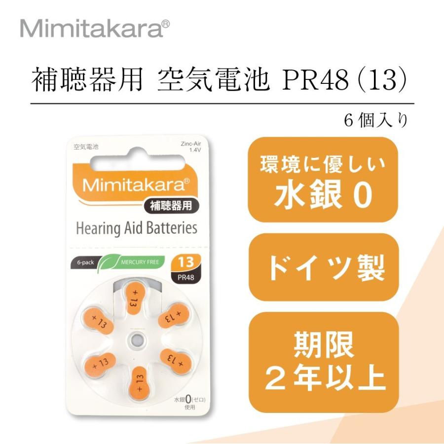【補聴器 空気電池 PR48（13）電池 1パック 6粒入り】 オレンジ（橙色） 補聴器電池 集音器電池 ドイツ製 補聴器各社対応 補聴器 集音器 使用推奨期限2年以上 :mt-battery ...