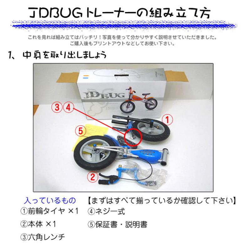 トレーニングバイク ランニングバイク ペダルなし自転車 JDBUG TRAINER TC-04 エアータイヤ ブレーキ付 子供・キッズ JDRAZOR 送料無料 : mimiy - 通販 ...