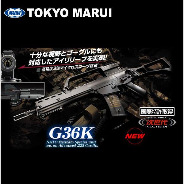 TOKYO MARUI（東京マルイ） 次世代電動ガン G36K A2 アサルトライフル 対象年齢18歳以上 送料無料 : mimiy - 通販 ...