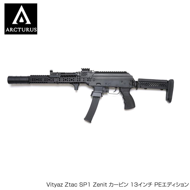 ARCTURUS アークタウラス PP-19-01 Vityaz Ztac SP1 Zenit カービン 13インチ PEエディション ...