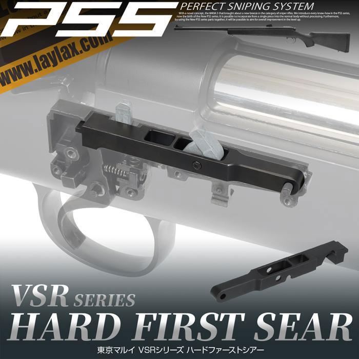 LayLax ライラクス PSS1 VSR ハードファーストシアー カスタム パーツ サバイバルゲーム サバゲー 装備 ミリタリー メール便可 ...