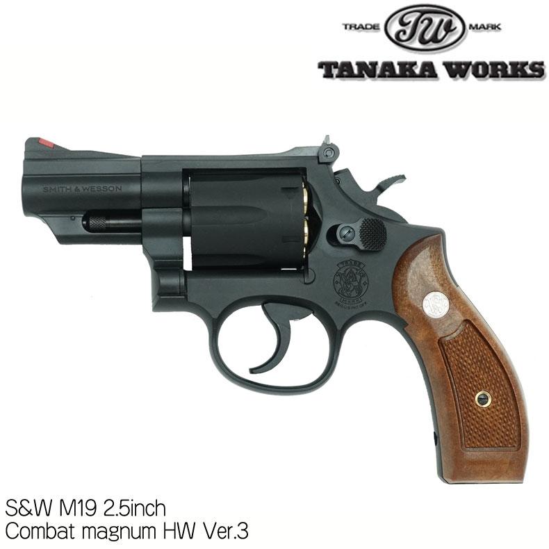TANAKA WORKS タナカワークス S&W M19 2.5inch Combat magnum HW コンバット マグナム ヘビーウェイト Ver.3 発火モデルガン ...