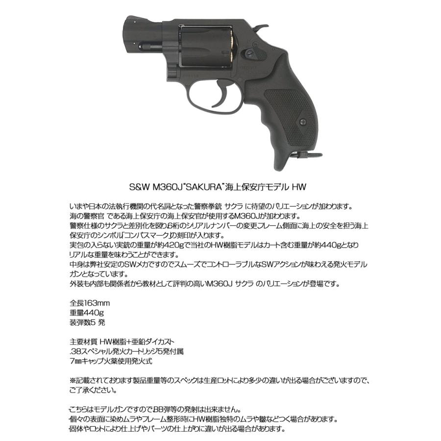 タナカワークス TANAKA WORKS S&W M360J SAKURA HW 海上保安庁モデル 発火モデルガン 送料無料 : mimiy - 通販 - Yahoo!ショッピング