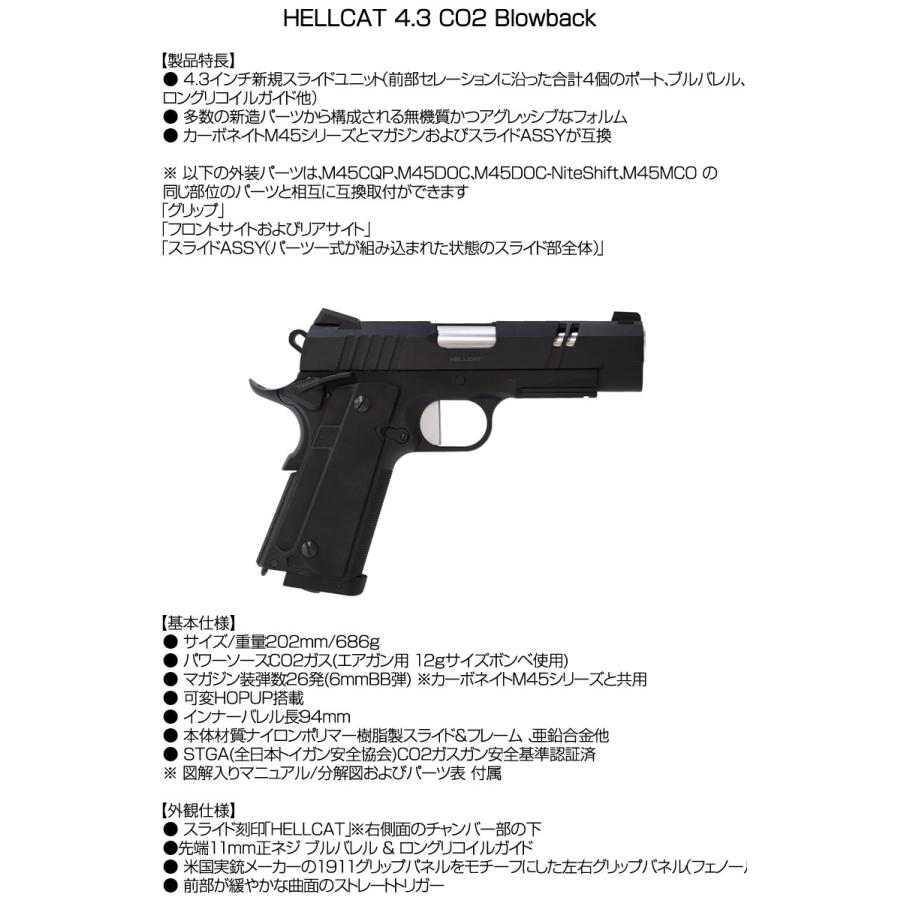 Carbon8 カーボネイト HELLCAT 4.3 CO2 Blowback ヘルキャット 4.3インチ ブローバック ガスガン コマンダーサイズ フルカスタム ガバメント 18歳以上 送料 ...