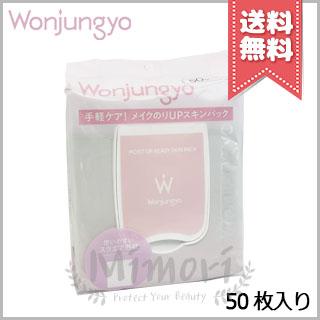 Wonjungyo 並行輸入品 ウォンジョンヨ モイストアップレディ スキンパック 50枚入り【送料無料】 : Mimori cosme - 通販 - Yahoo!ショッピング