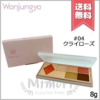 Wonjungyo 並行輸入品 ウォンジョンヨ W デイリームードアップパレット #04 クライローズ 8g【送料無料】 : Mimori cosme - 通販 - Yahoo!ショッピング