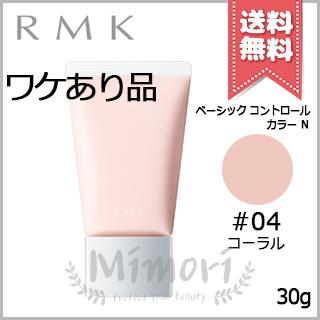 【外箱不良送料無料】RMK アールエムケー ベーシック コントロールカラー N #04 コーラル SPF13 PA+ 30g : 4973167295816-b : Mimori cosme ...