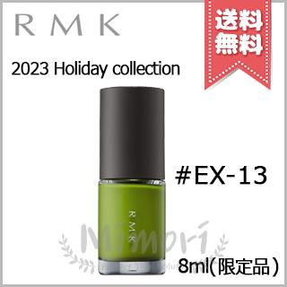 【2023クリスマスコフレ送料無料】RMK アールエムケー ネイルラッカー #EX-13 8ml : 4973167522349 : Mimori cosme - 通販 - Yahoo!ショッピング