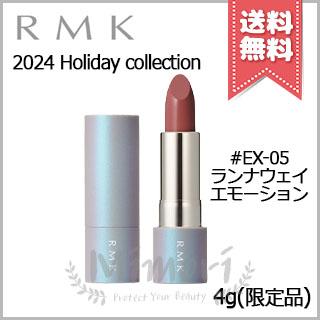 RMK 【2024年クリスマスコフレ送料無料】RMK アールエムケー ザ マット リップカラー #EX-05 ランナウェイ エモーション 4g ※限定品 : Mimori cosme - 通販 ...