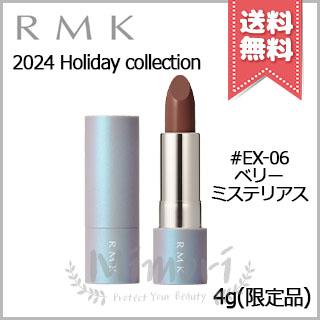 【2024年クリスマスコフレ送料無料】RMK アールエムケー ザ マット リップカラー #EX-06 ベリー ミステリアス 4g ※限定品 : 4973167552278 : Mimori ...