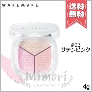wakemake 並行輸入品 WAKEMAKE ウェイクメイク ステイフィクサー マルチカラーパウダー #03 SATIN PINK 4g【送料無料】 : Mimori cosme - 通販 ...
