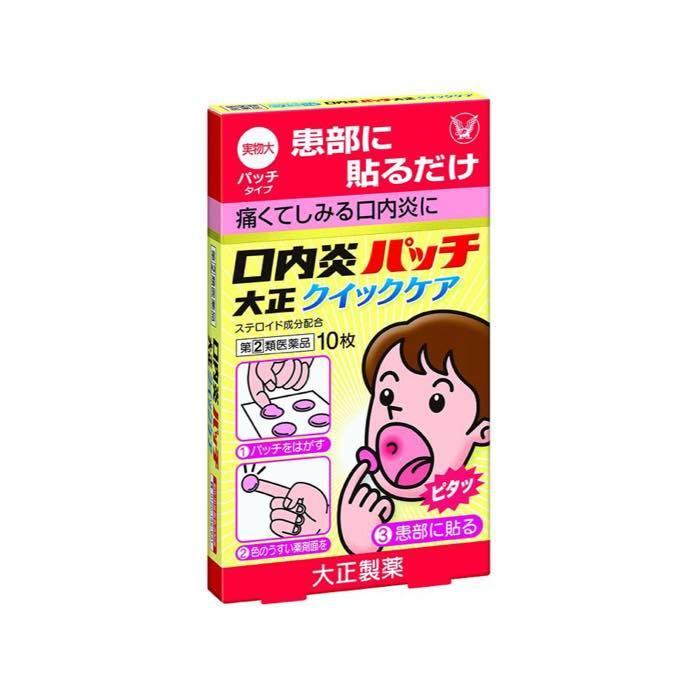 大正製薬 【指定第2類医薬品】口内炎パッチ大正クイックケア 10枚 トリアムシノロンアセトニド ステロイド : ミナカラドラッグ 1号店 ...