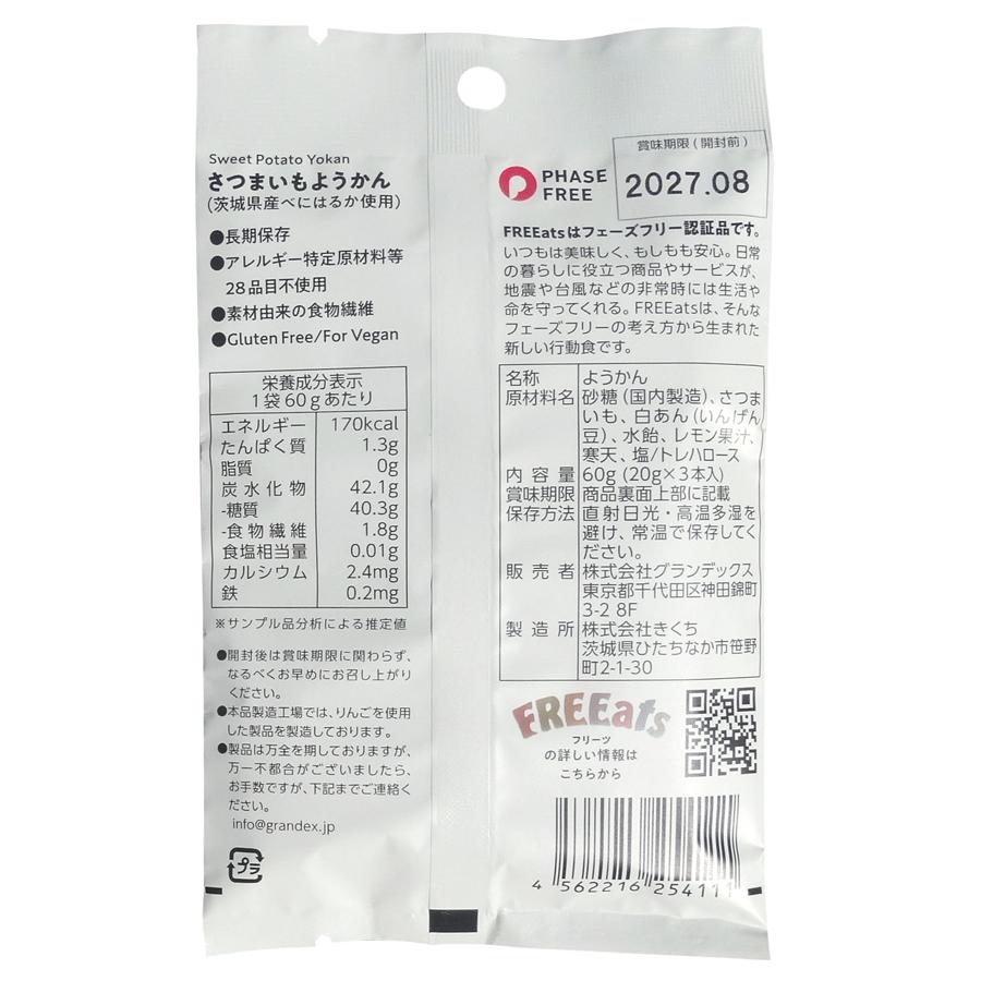 FREEats さつまいもようかん 1箱（50袋入） 非常食 保存食 6年保存 グランデックス きくち【非常用食品】 : 命一番堂 - 通販 - Yahoo!ショッピング
