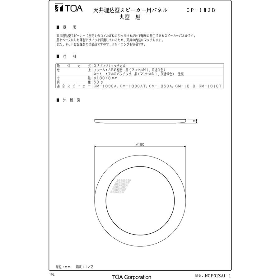 天井埋込型スピーカー用 パネル 黒 ABS樹脂枠 アルミパンチングネット CP-183B TOA(株)製 放送機器 音響機器 : cp-183b : 命一番堂 - 通販 - Yahoo!ショッピング