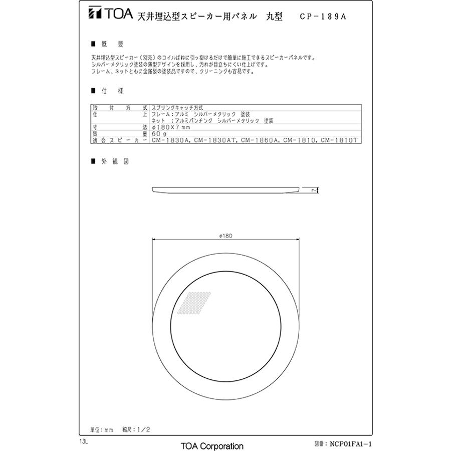 天井埋込型スピーカー用 パネル シルバーメタリック アルミ枠 アルミパンチングネット CP-189A TOA(株)製 放送機器 音響機器 : cp-189a : 命一番堂 - 通販 ...
