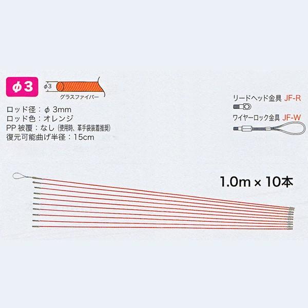 ジョイント釣り名人 ケーブルフィッシャー 1.0m×10本 グラスファイバー製 JF-310 【通線工具 ケーブルキャッチャー】 : 命一番堂 - 通販 - Yahoo!ショッピング