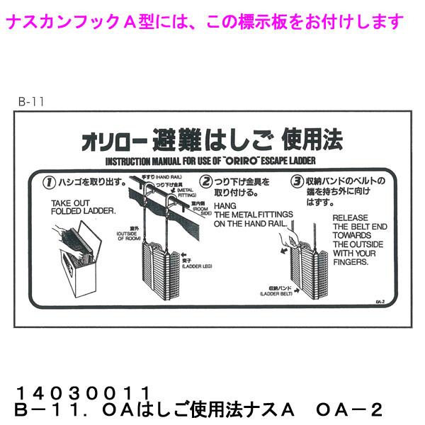 ORIRO オリロー OA避難はしご 8型 アルミ製 樹脂BOXセット 表示板付 全長約8m 【避難器具/避難はしご/梯子】 : oa-8-mboxrs : 命一番堂 - 通販 - Yahoo ...