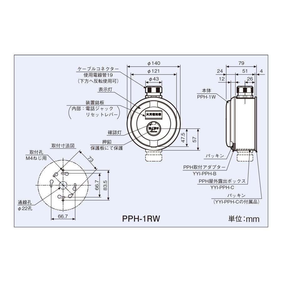 P型1級発信機 有極 屋外型 露出型 コネクタ無ケーブル付【PPH-1ARW】ホーチキ製 自動火災報知設備 : pph-1arw : 命一番堂 - 通販 - Yahoo!ショッピング