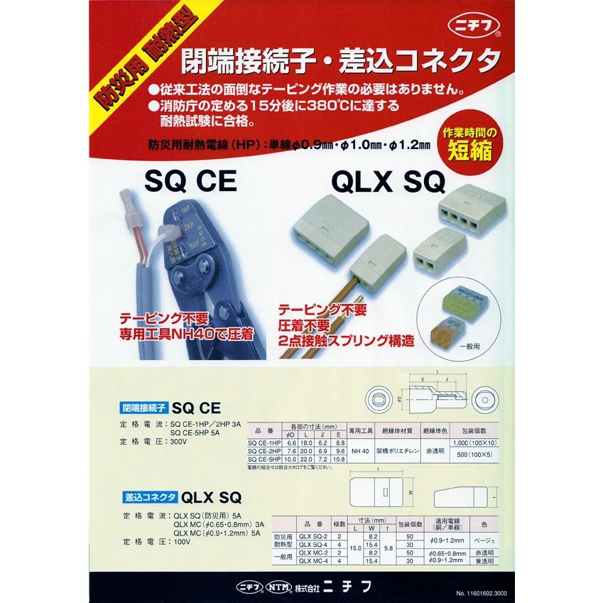 クイックロック 防災用耐熱型 4極 差込形電線コネクタ 30ヶ入り QLXSQ-4 ニチフ製 【自動火報報知設備】 : qlxsq-4 : 命一番堂 - 通販 - Yahoo!ショッピング