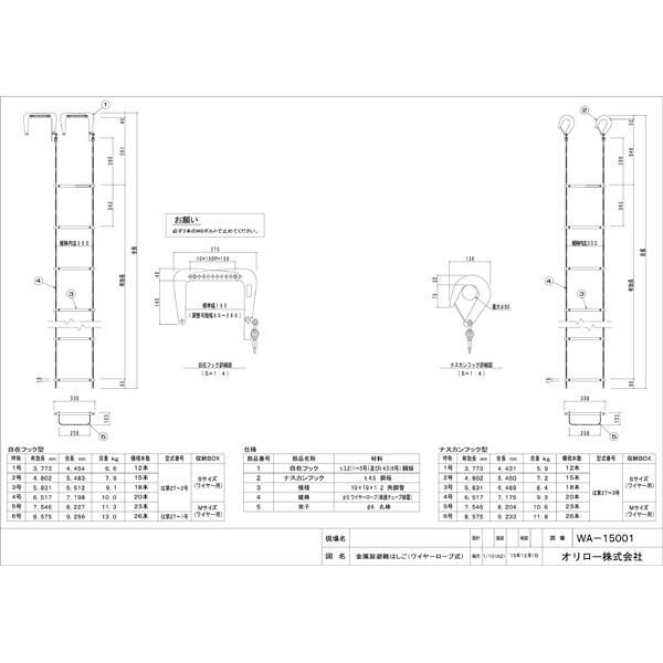 ORIRO オリロー ワイヤーロープ式避難はしご 3号 金属製 全長約6m 避難器具 避難はしご 梯子 : 命一番堂 - 通販 - Yahoo!ショッピング