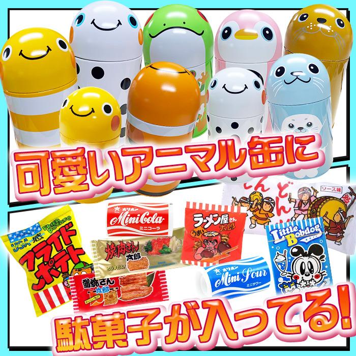 7種展開| 駄菓子入り アニマル缶 レギュラーサイズ ちんあなご 7種展開| 駄菓子入り アニマル缶 レギュラーサイズ ちんあなご