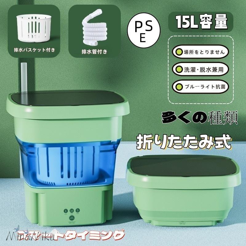 折りたたみ洗濯機 8L 10L 12L 15L 四つサイズ選べる 電動 一人暮らし 小型 洗濯機 ミニ コンパクトポータブル ミニランドリー ...