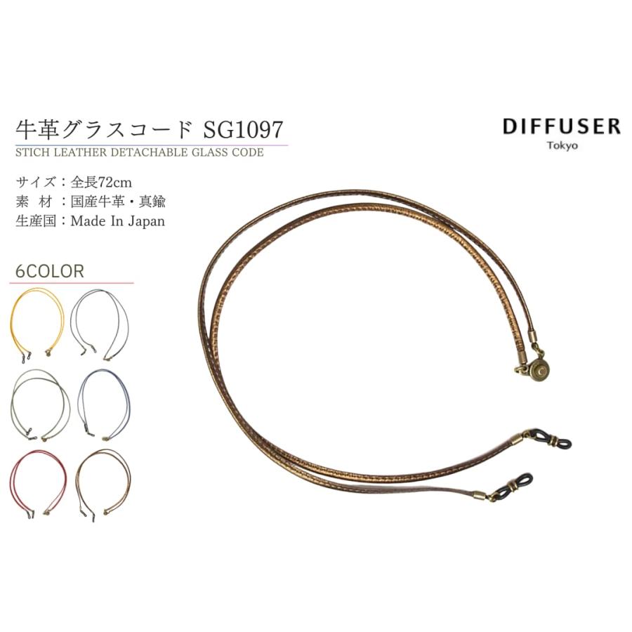 DIFFUSER 牛革 グラスコード STICH LEATHER DETACHABLE GLASS CODE SG1097 ディフューザー メガネ チェーン ストラップ カウレザー 国産 日本 ...