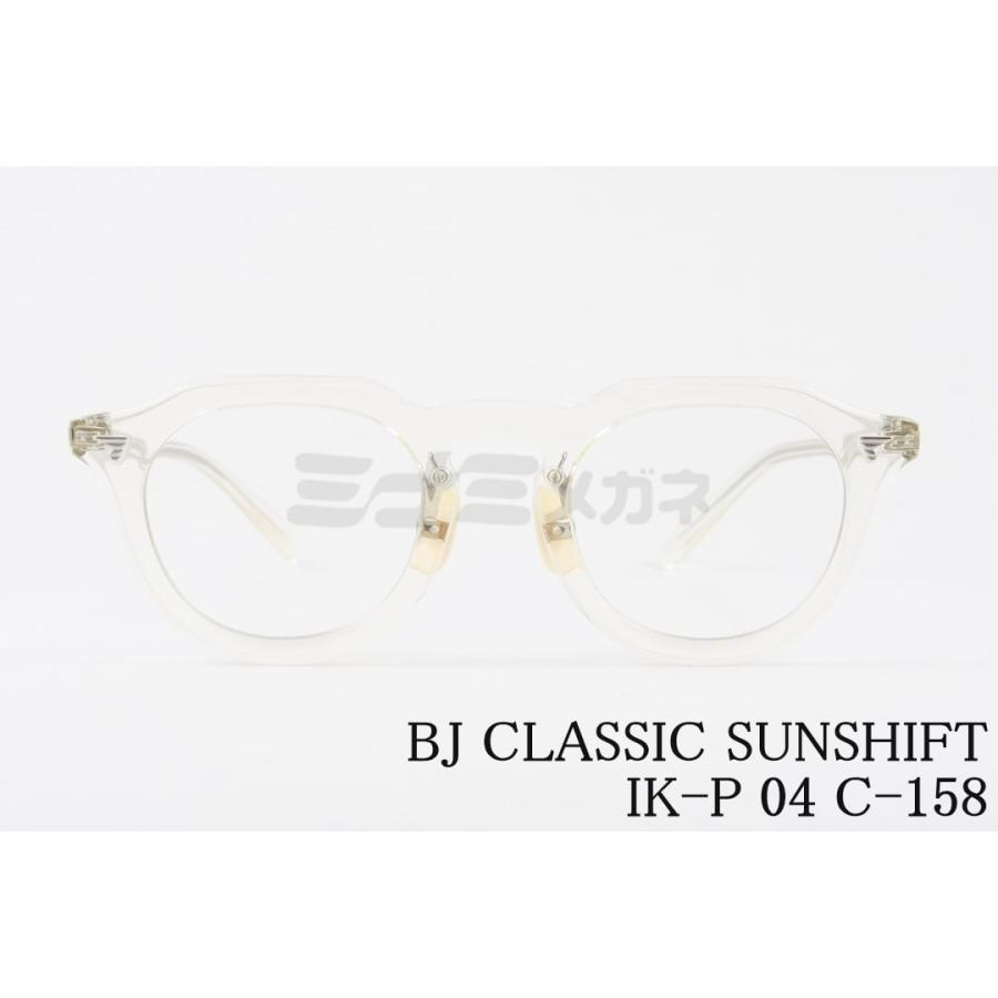 BJ CLASSIC COLLECTION 調光 クリア サングラス SUNSHIFT IK-P04 C-158 クラウンパント 石田一帆 クラシカル サンシフト 鯖江 日本製 BJクラシック ...