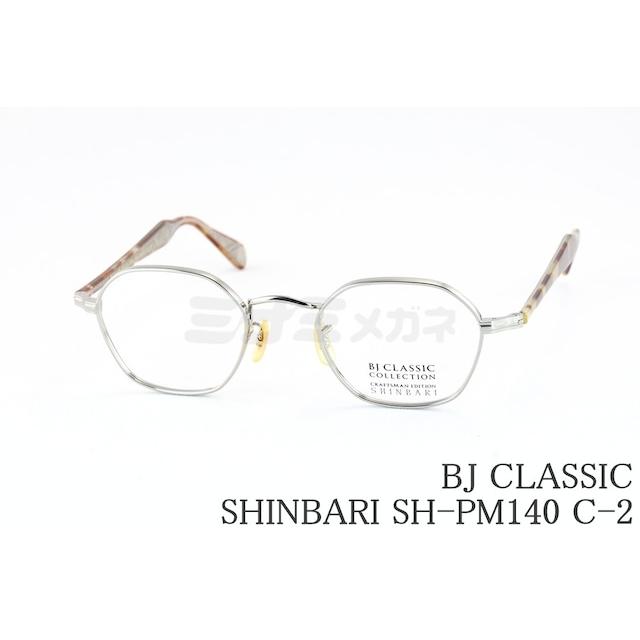 BJ CLASSIC COLLECTION メガネ SHINBARI SH-PM140 C-2 ヘキサゴン クラシカル ヴィンテージ 芯張り BJクラシック シンバリ 鯖江 日本製 正規品 ...