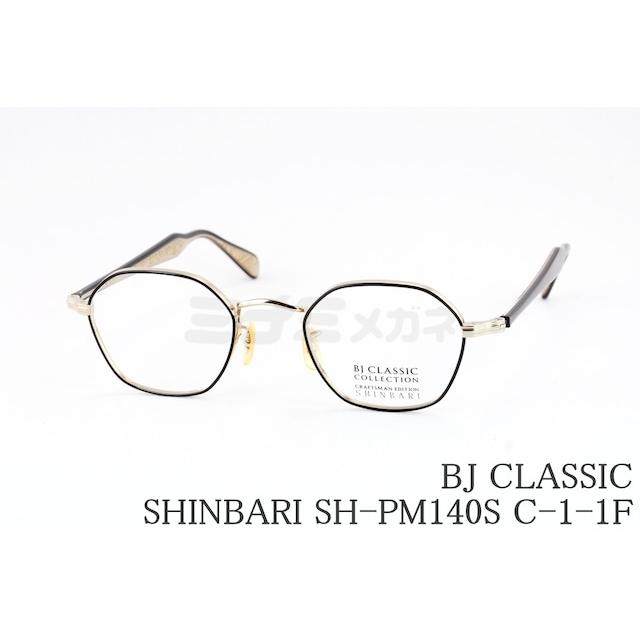 BJ CLASSIC COLLECTION メガネ SHINBARI SH-PM140S C-1-1F ヘキサゴン クラシカル ヴィンテージ 芯張り BJクラシック シンバリ 鯖江 日本製 ...