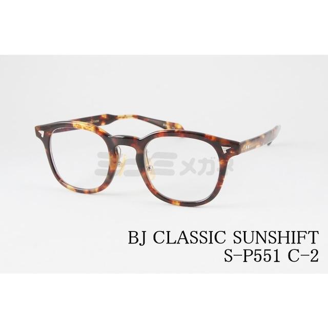 BJ CLASSIC COLLECTION 調光 サングラス SUNSHIFT S-P551 C-2 サンシフト ウェリントン BJクラシック 鯖江 日本製 正規品 : 創業60年～アイウェア ...